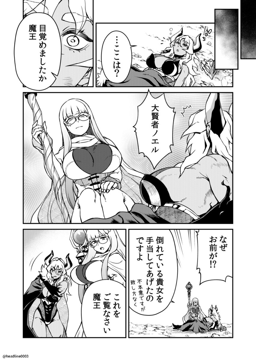 「女魔王様はゆうしゃくんを倒せない。19話前編(1/2) 」studioHEADLINE@『ポンコツ大首領ちゃんとオッサン戦闘員さん。』『まゆたお』連載中の漫画