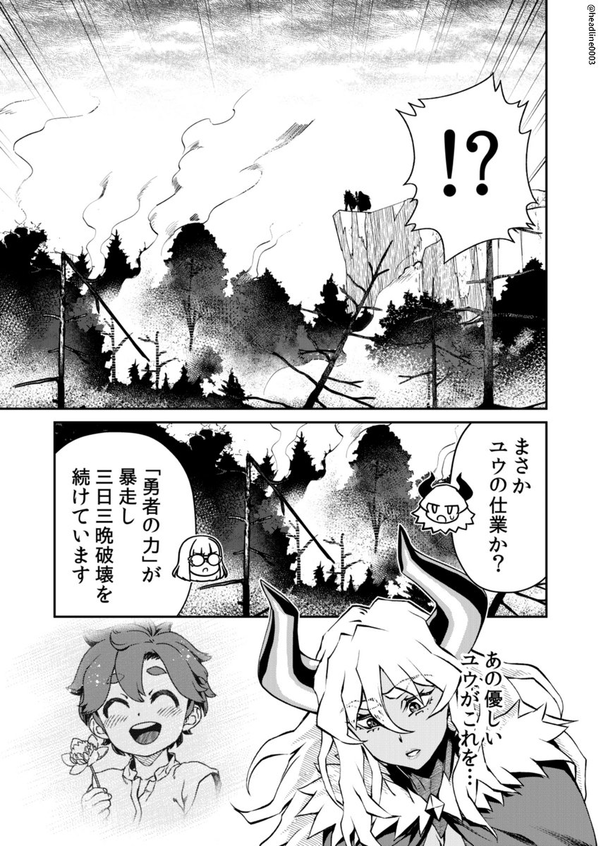 「女魔王様はゆうしゃくんを倒せない。19話前編(1/2) 」studioHEADLINE@『ポンコツ大首領ちゃんとオッサン戦闘員さん。』『まゆたお』連載中の漫画