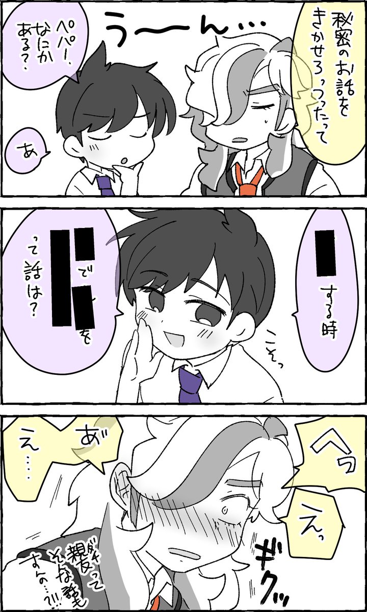 「🍇×🍊 ハルペパ 」ﾀｺﾒﾝﾁ🐙9/21*チ07bの漫画