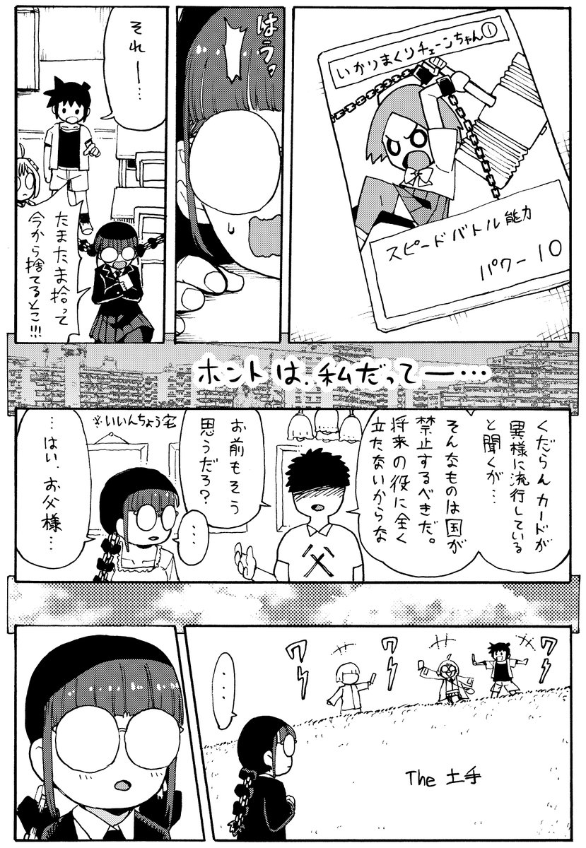 「委員長の恋(0/4) #漫画が読めるハッシュタグ #COMITIA151 」かなしみの漫画