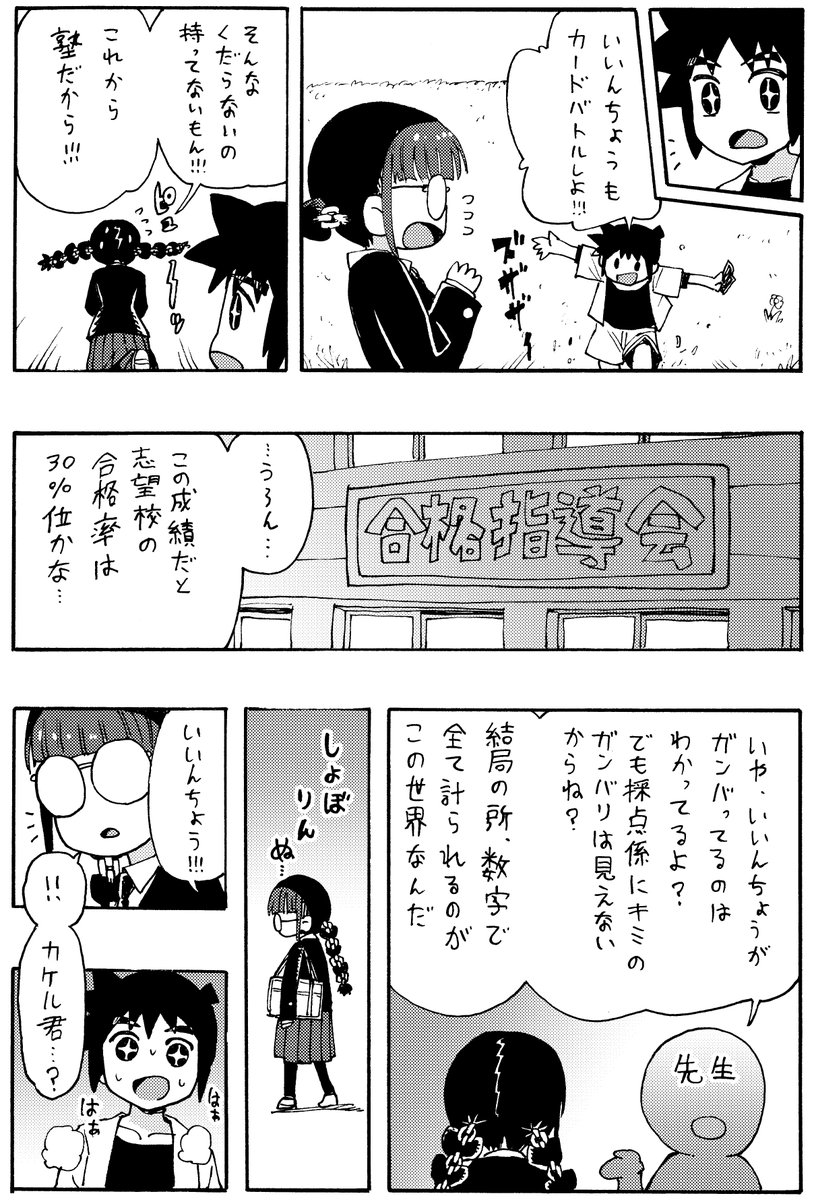「委員長の恋(0/4) #漫画が読めるハッシュタグ #COMITIA151 」かなしみの漫画