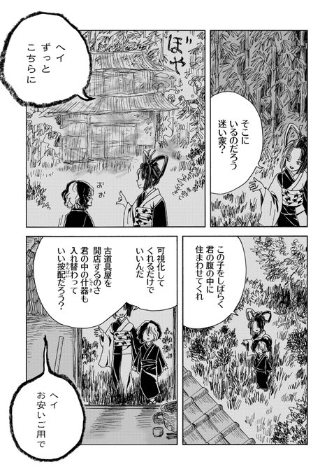 6/8 | 高川ヨ志ノリ C106 日曜南2 c-09a 怪マヨ全2巻発売中 さんのマンガ | ツイコミ(仮)