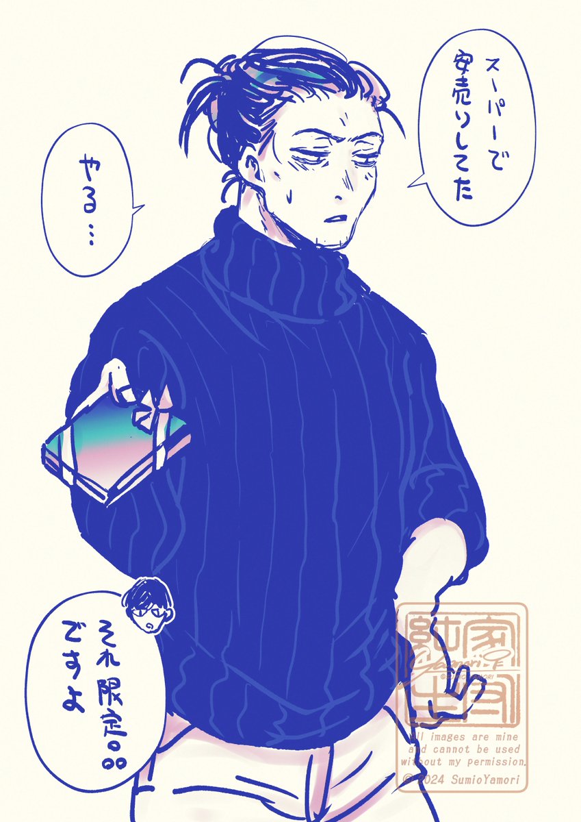 14P) 」家守純生の漫画