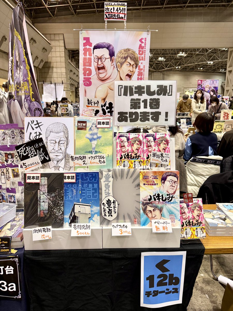 🔄連載更新のお知らせ🔄】 元旦早々ではありますが『バキしみ〜バキ童としみけんが入れ替わった件〜』の番外編、バキし」川崎順平🔄『バキしみ』連載中の漫画