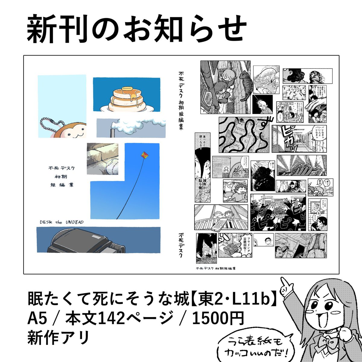 「今日です!! #COMITIA151 」井戸畑机の漫画