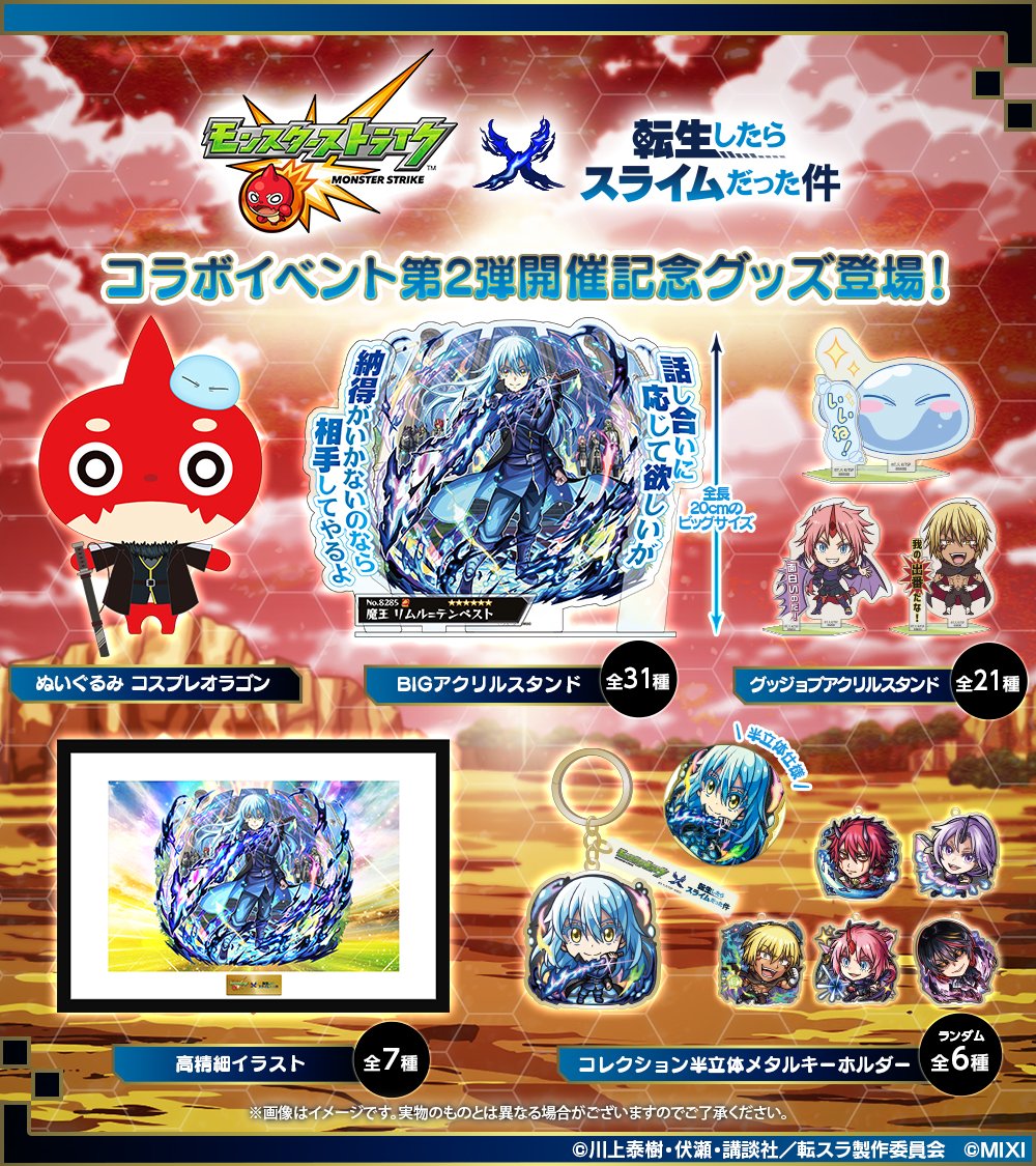 モンストグッズ宣伝部 on X: モンストグッズ宣伝部 on X: