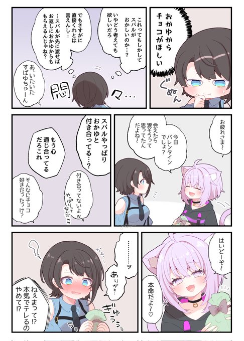 はっぴーsbokちゃんバレンタイン💝(遅刻) | みもり🪼🩵@C107(火)西2き-08a さんのマンガ | ツイコミ(仮)