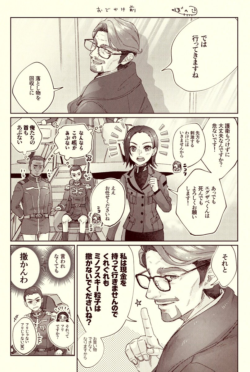 「ミノフスキー粒子撒くなよ! 撒くなよ! 」ぼへ😷C106土曜西2く05abの漫画