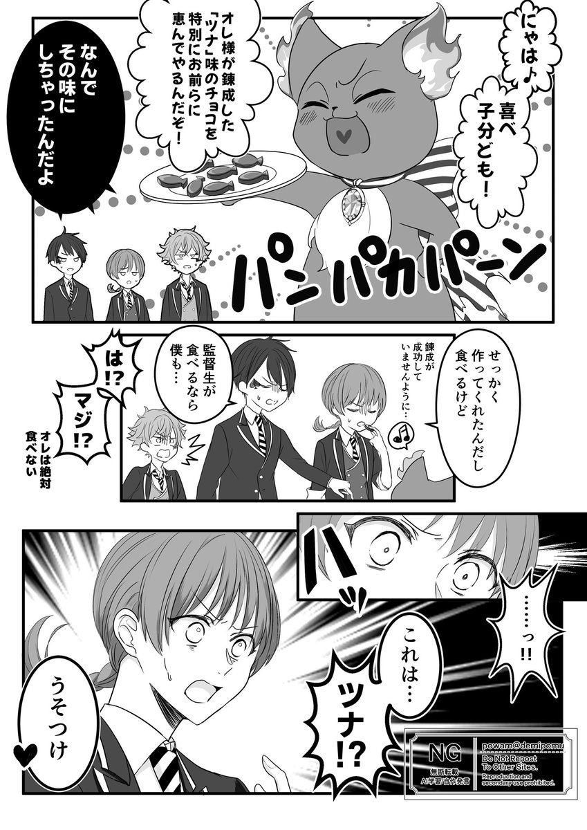 マレ監「入れ替わり騒動 マレ監編(2/2) ※顔・個性あり監督生 ※男装監督生♀ 」powamの漫画