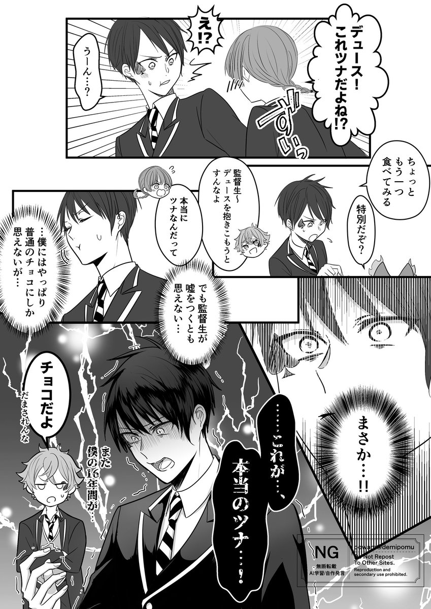 「過去バレンタイン漫画(再掲) ※顔・個性あり監督生 ※男装監督生♀ #twstプラス 」powamの漫画