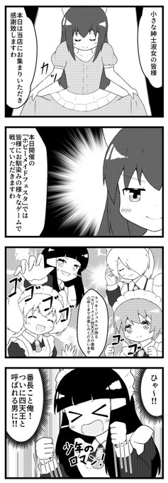 女体化メイドはホビーがよく似合う④ | サソリザ♏ C106(日)東4マ-40b さんのマンガ | ツイコミ(仮)
