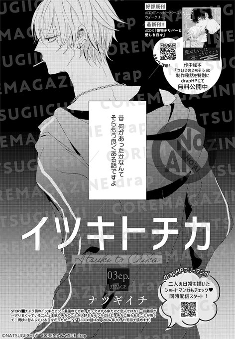 ˗ˏˋ 好評発売中 ˎˊ˗ 2025年3月号 掲載作品をチラ見せ👀 .. | drap -ドラ- さんのマンガ | ツイコミ(仮)
