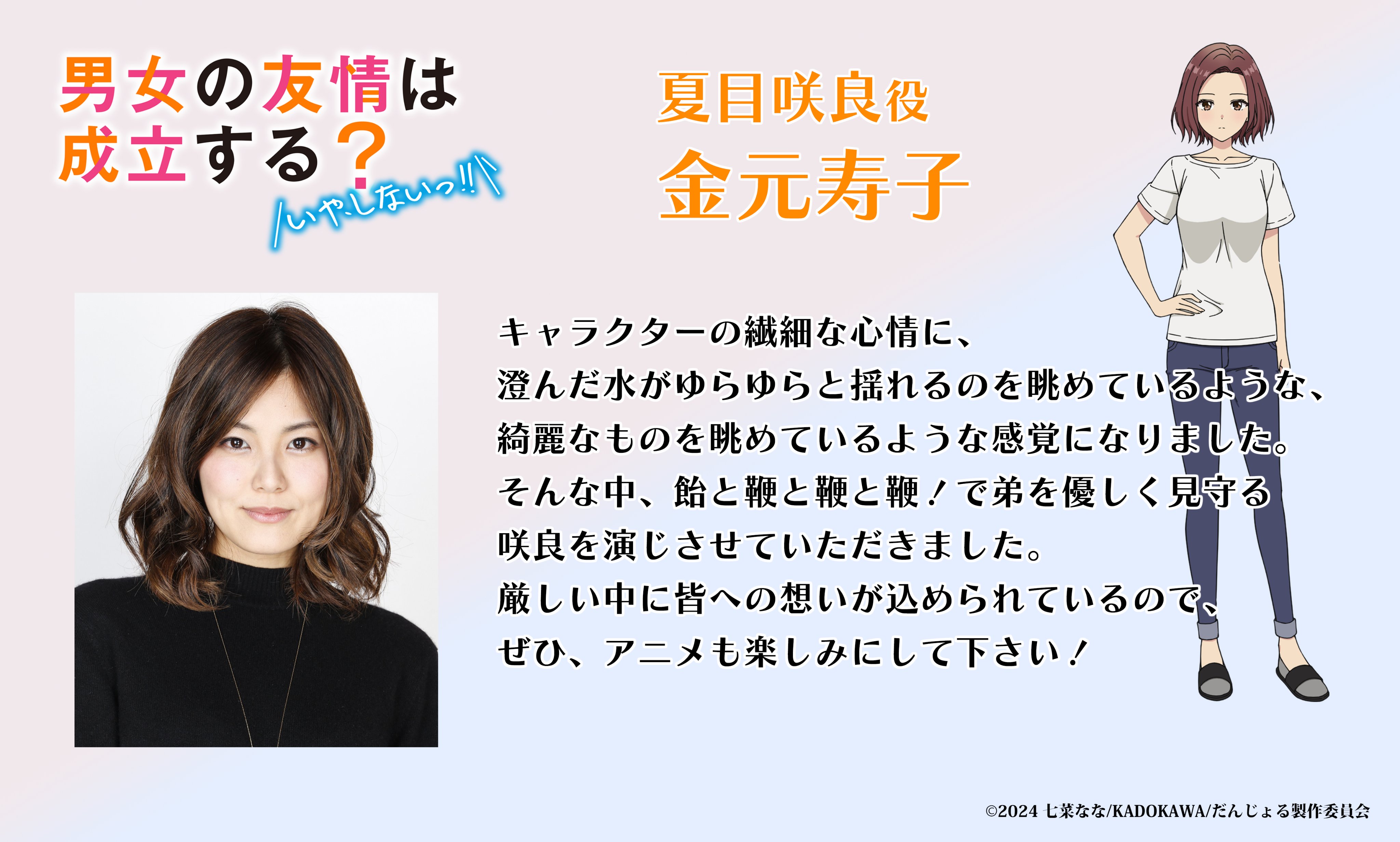 Publican el primer avance de «Danjo no Yujo wa Seiritsu Suru? (Iya ...