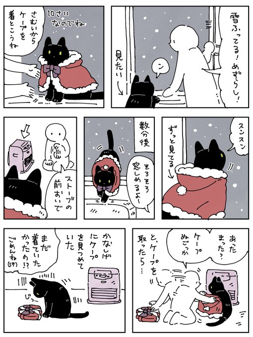 ケープをまだ着ていたかったろんさんの絵日記 | AKR｜7巻でたよ さんのマンガ | ツイコミ(仮)