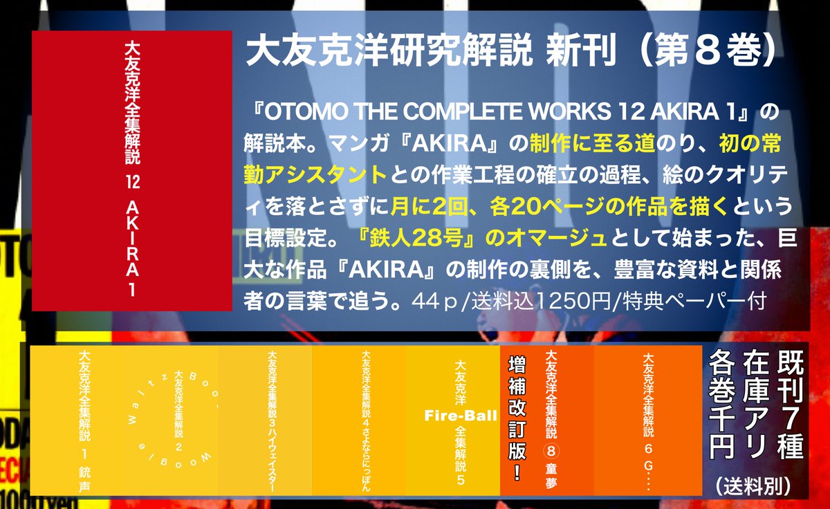 鈴木淳也@2/16 COMITIA151【O17a】新刊AKIRA解説1(@JunyaTheSphere) - Twilog (ツイログ)