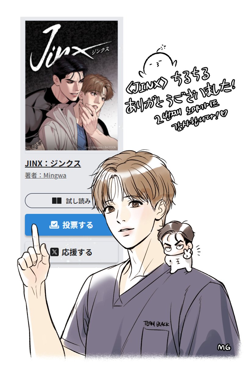 「#BLアワード2025 BLウェブトゥーン部分ノミネートありがとうございます。 投票もよろしくお願いします。 http」밍과😎🥊징크스 3,13,23の漫画