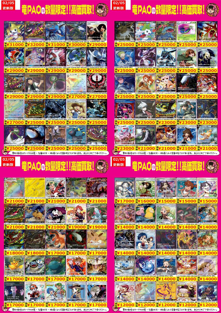 カードショップ竜星のPAO横浜店(@PAOtoreka_yoko) - Twilog (ツイログ)