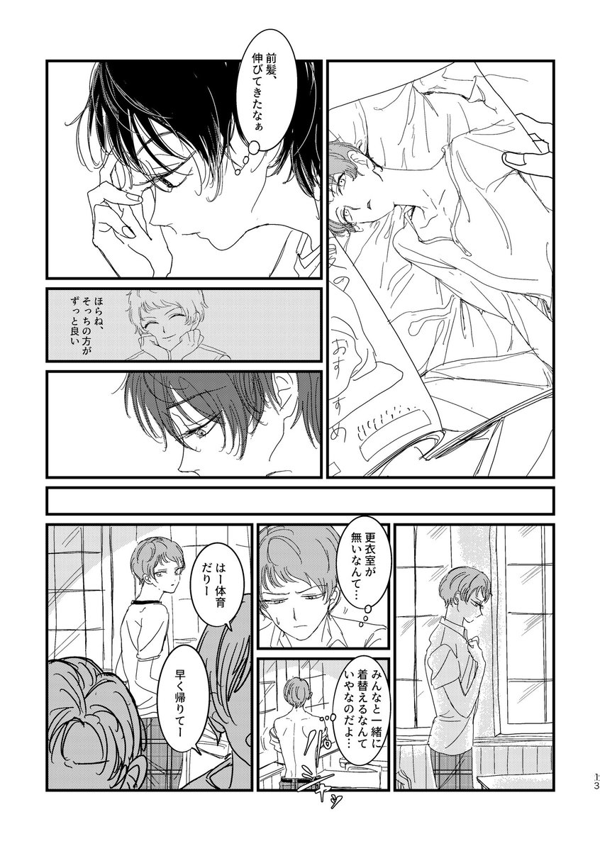 「2/9のサンプルです。スペース東2ニ15bです。 続き物の続編。完結してません。 詳細は脱稿したら出します。 ① 」dekaiassの漫画