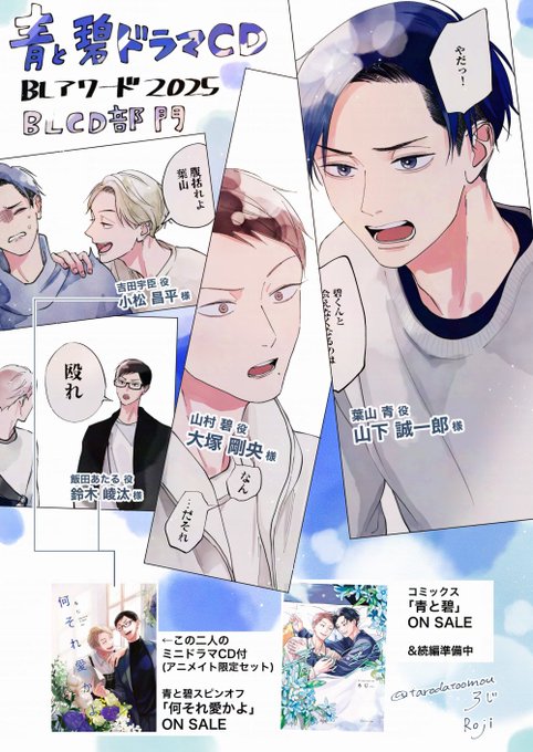 「青と碧」ドラマCD BLアワード BLCD部門ノミネート👶 温かい.. | ろじ/Roji さんのマンガ | ツイコミ(仮)