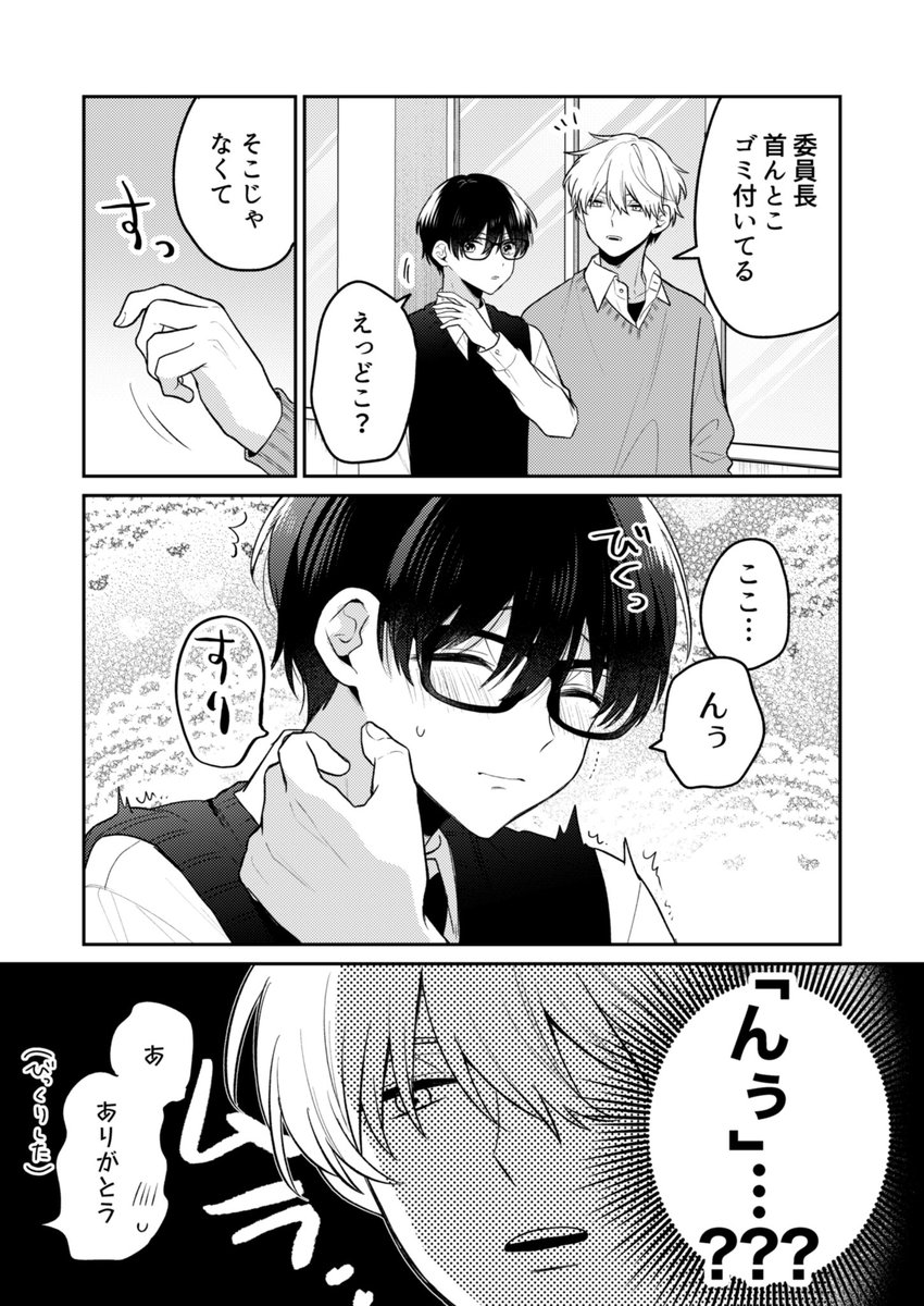 創作BL「pixiv更新しました!おまけ漫画5ページあります👓 【創作BL】真面目メガ」雨村の漫画