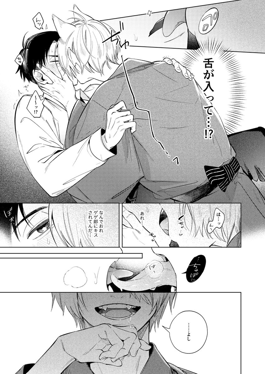 父水「【2/9新刊】「獣の本性」 東6ホール あ75a:眠 父水/B5/50p/成人指」よしおの漫画