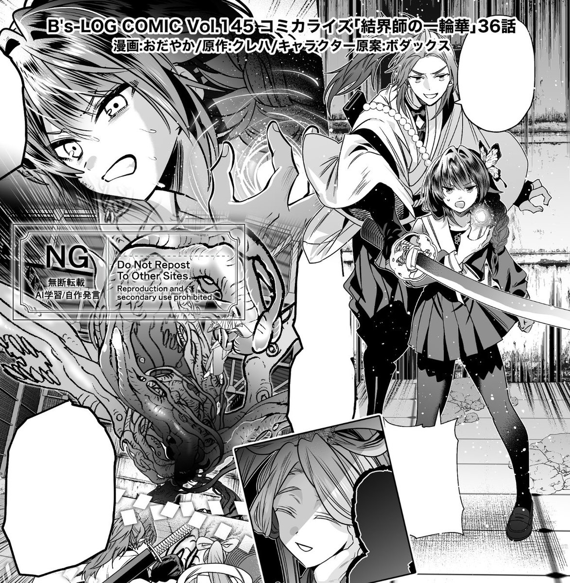 「コミカライズ「結界師の一輪華」 B's-LOG COMIC vol.145にて最新第36話配信です! Amazon h」おだやかの漫画