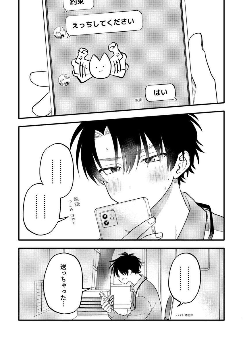 初え♡ち(攻めくん視点) () #創作BL #商業BL