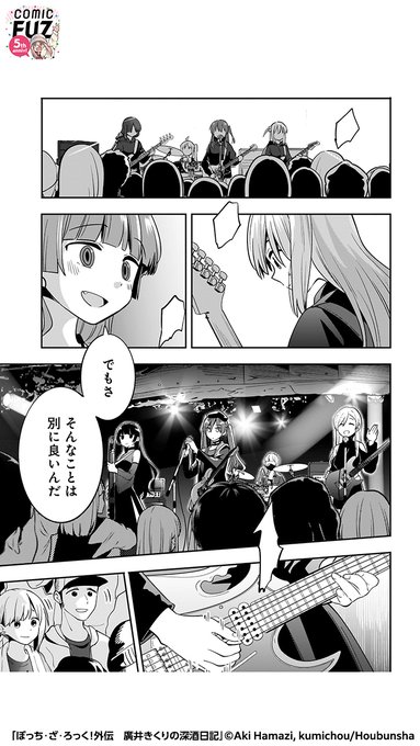 酒飲みバンド女子と後輩の話（3/4） ・ざ・ろっく 続きはC.. | COMIC FUZ（コミックファズ） さんのマンガ | ツイコミ(仮)