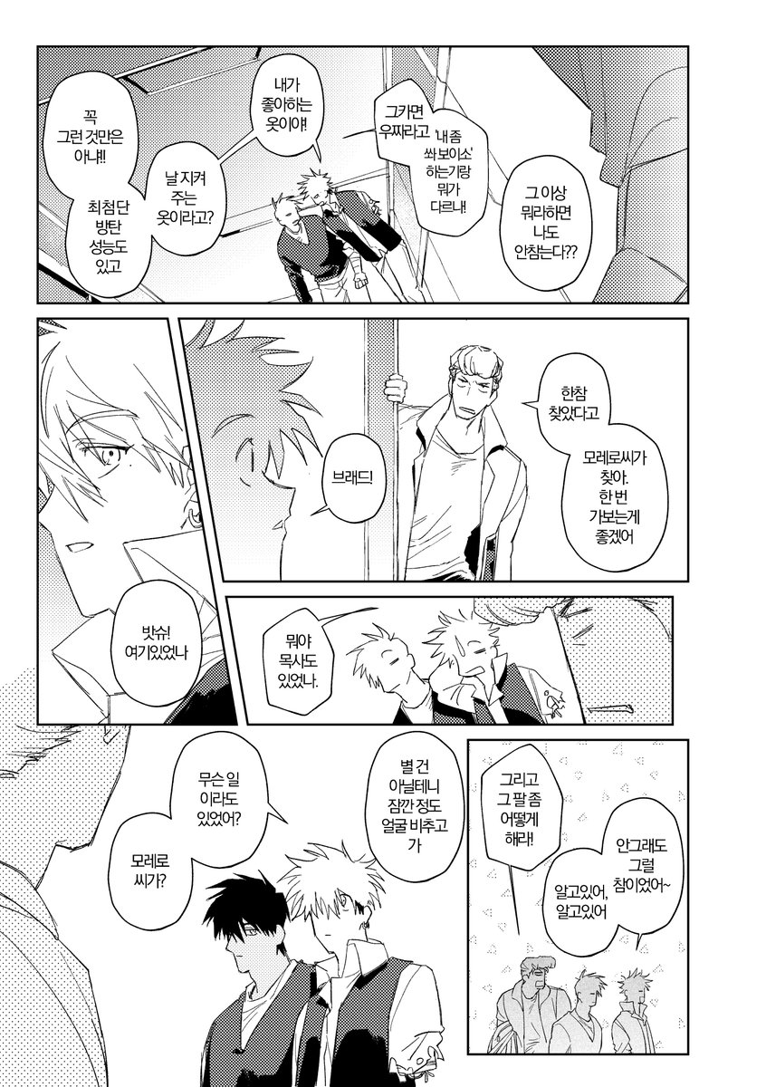 7/7) 」Danjiの漫画