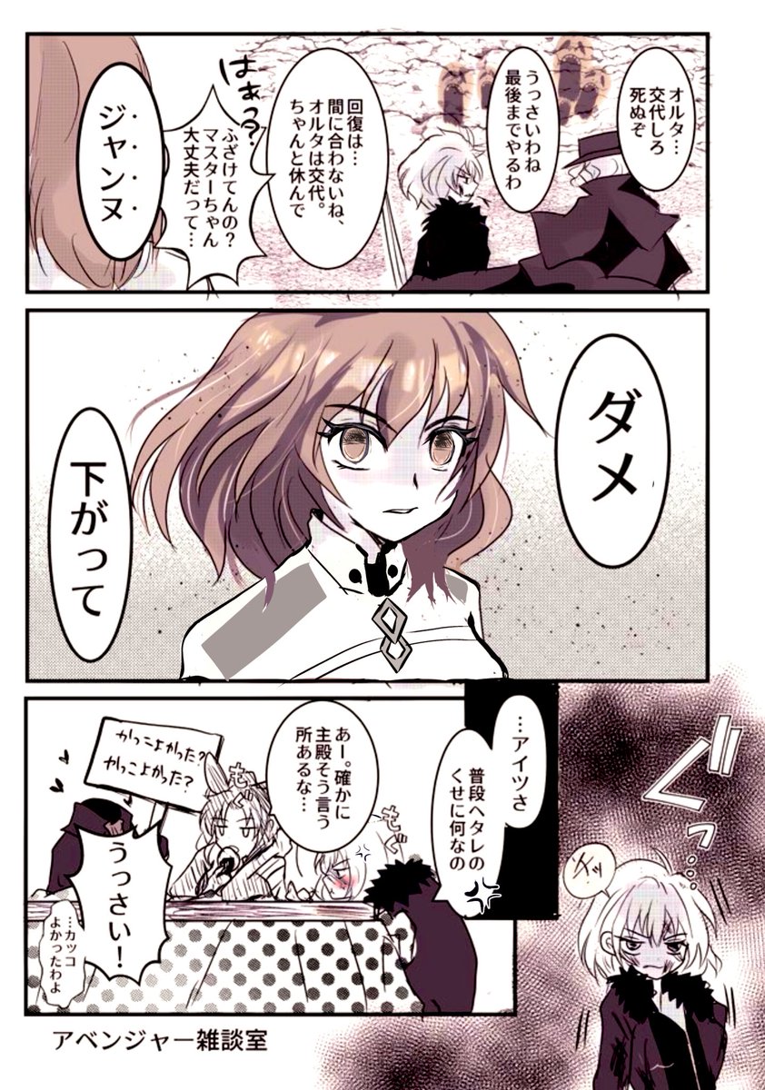 FGO「邪ンヌとぐだちゃん #FGO 」コッコロペの漫画