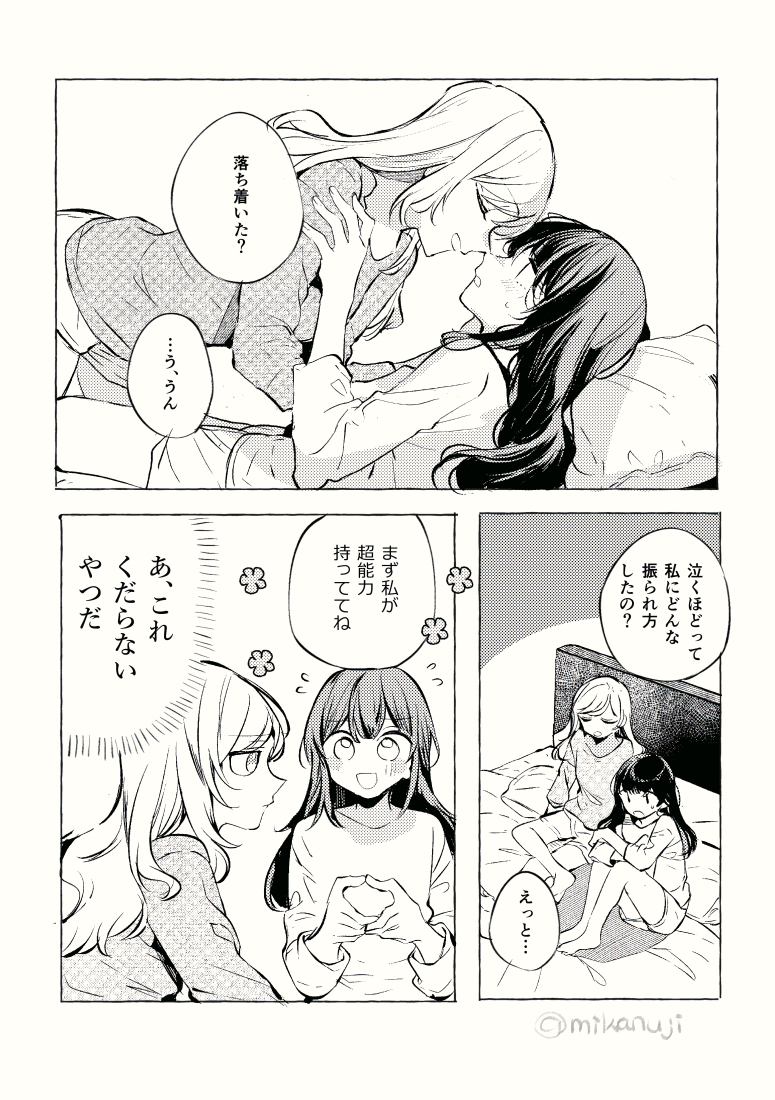 「創作百合(3/3) 『畑を耕すだけ』つ21a A5/26P/400円 」みかん氏の漫画