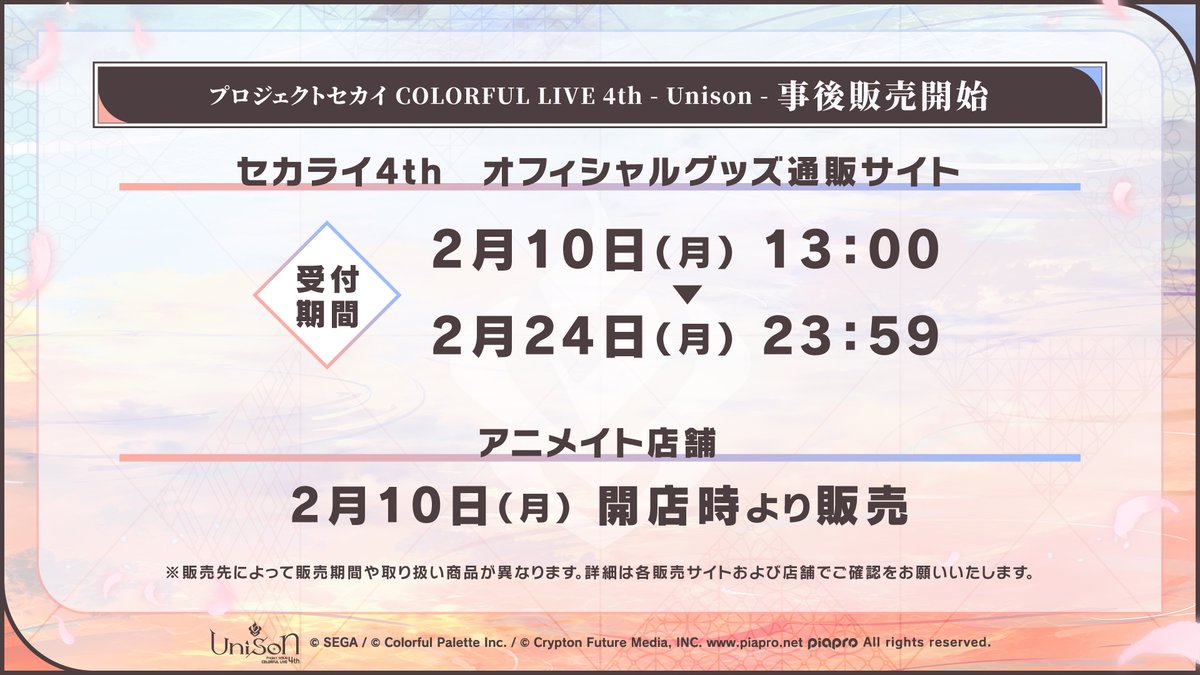 プロジェクトセカイ COLORFUL LIVE 4th - Unison -【セカライ プロジェクトセカイ COLORFUL LIVE 4th - Unison -【セカライ