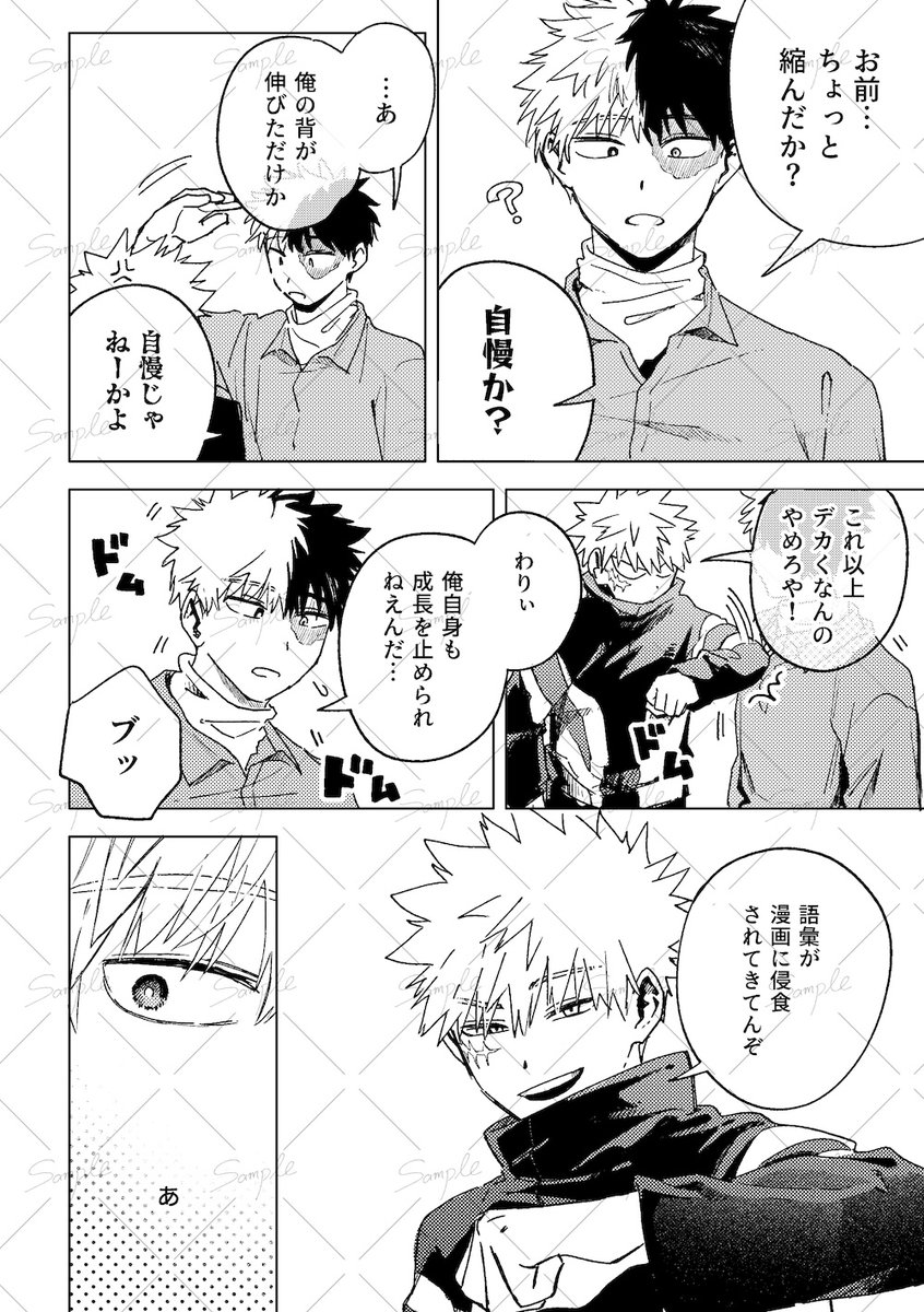 轟爆】2/9轟爆オンリー新刊サンプル(1/2) A5/ 26P/¥400(会場頒布価格) 全年齢 無自覚×自覚プロヒ」未山🏔️東4か47aの漫画