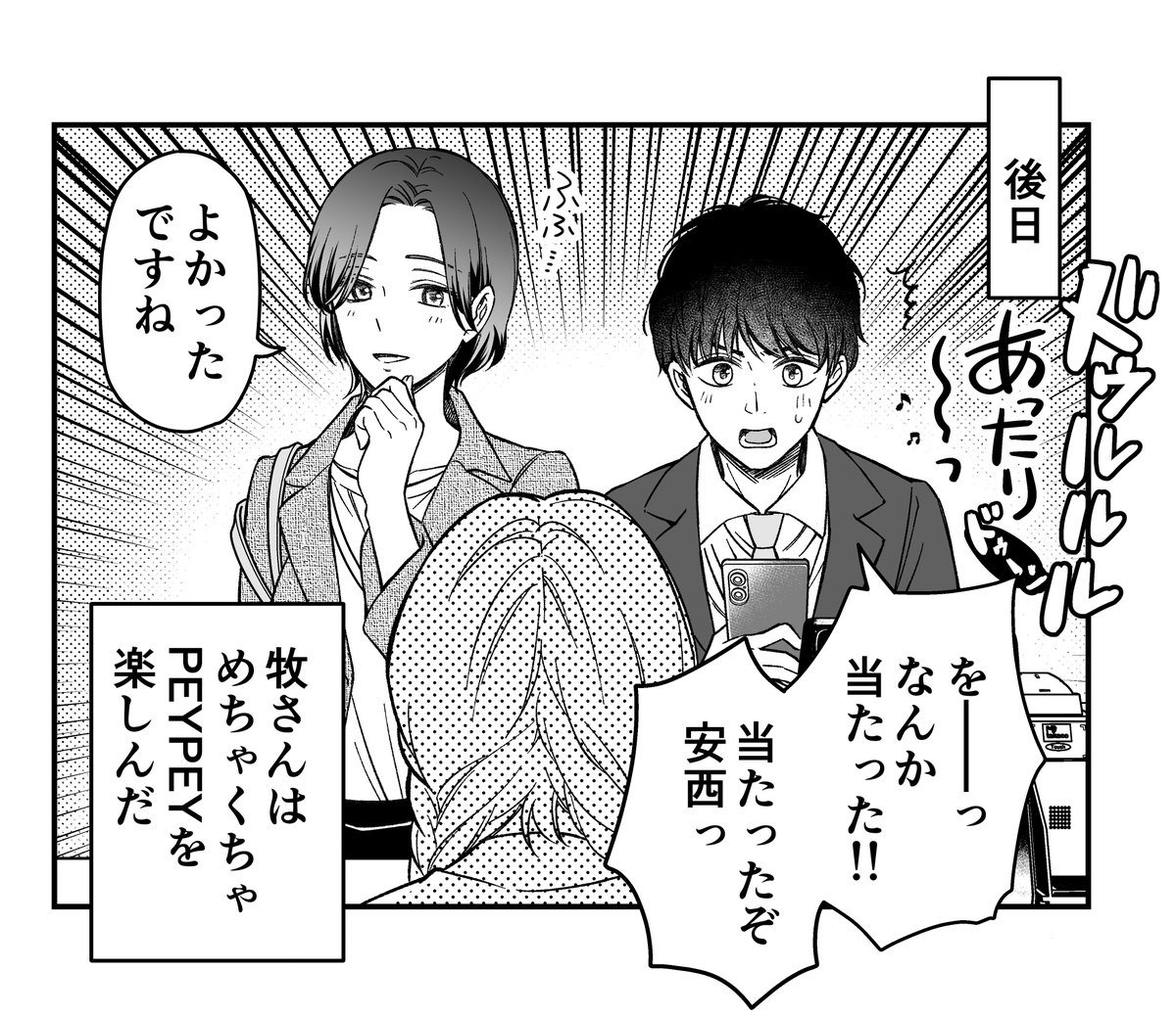 11/12) 」Perico@童顔上司_隔週日曜更新の漫画