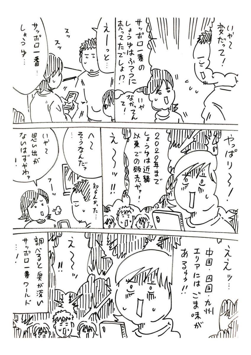 サッポロ一番は地域によって種類が違うらしい | 横山了一 さんの サッポロ一番は地域によって種類が違うらしい | 横山了一 さんの