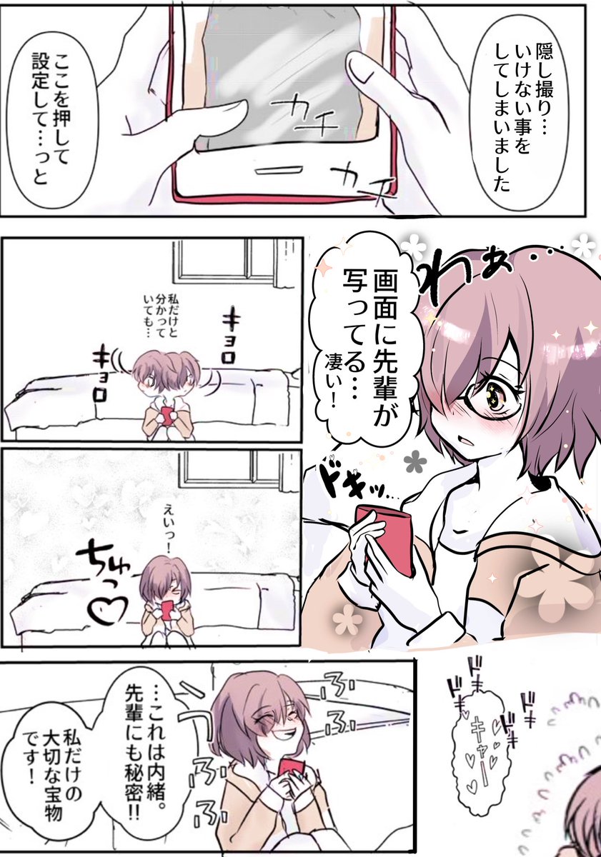 「デートしてるジュナぐだ♀ 」コッコロペの漫画