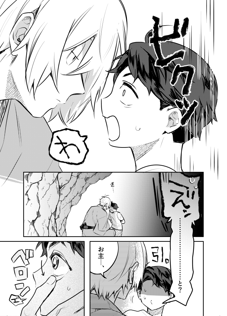 3/14) 」🔞たける⬛︎あ24b／つ23bの漫画