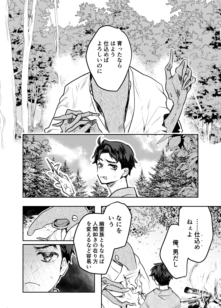 3/14) 」🔞たける⬛︎あ24b／つ23bの漫画