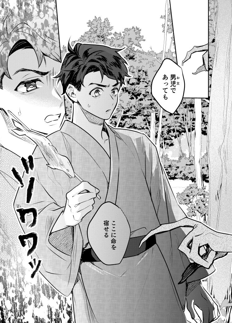 3/14) 」🔞たける⬛︎あ24b／つ23bの漫画