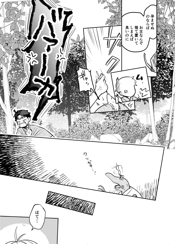 3/14) 」🔞たける⬛︎あ24b／つ23bの漫画