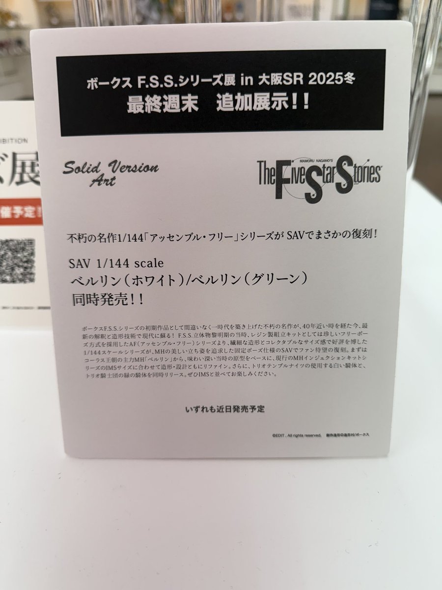 【FSS】ファイブスター物語147★永野護【MH】【GTM】