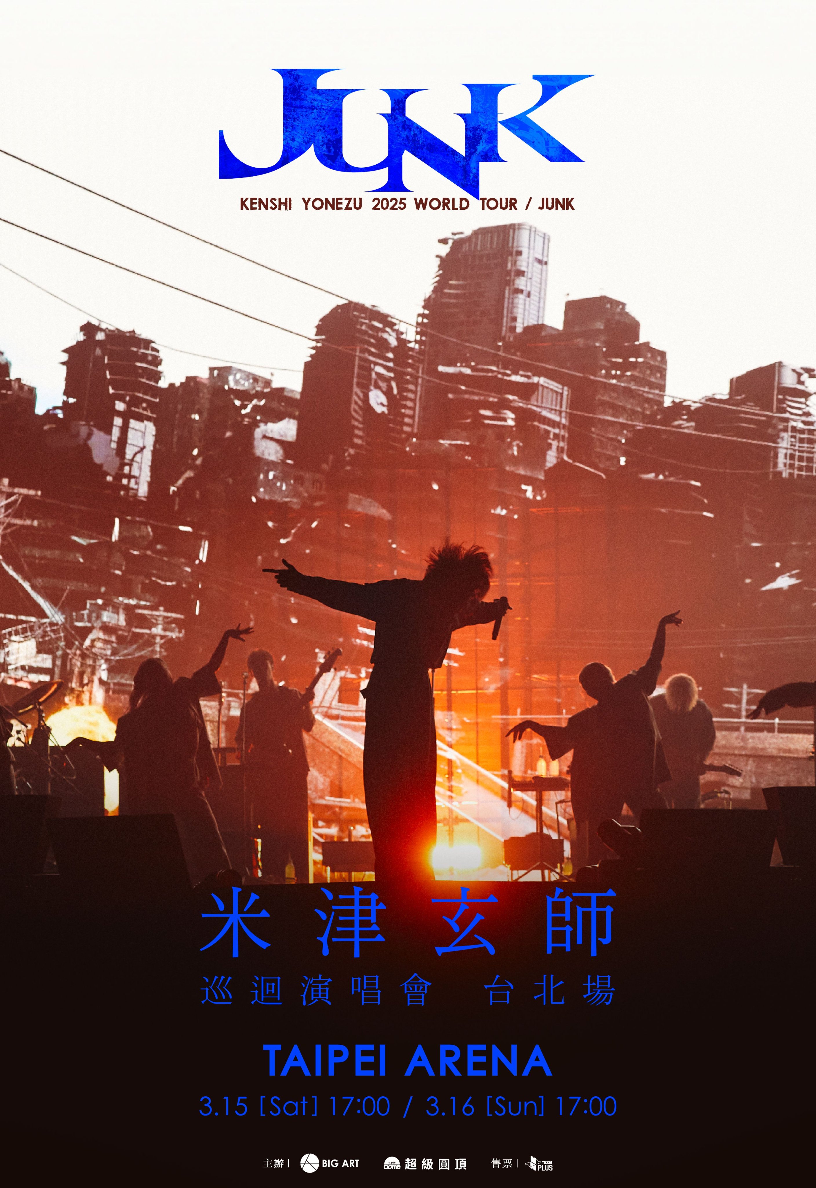 米津玄師 2025 TOUR / JUNK情報 on X: 米津玄師 2025 TOUR / JUNK情報 on X: