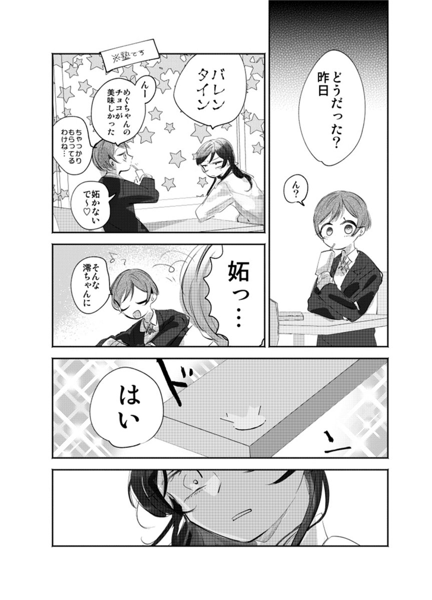 「バレンタインは欠席 2/2 #創作百合 #COMITIA151 」ねがの漫画