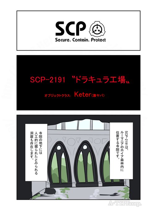 SCPがマイブームなのでざっくり漫画で紹介します。 今回はSCP-219.. | 松(A・TYPEcorp.) さんのマンガ | ツイコミ(仮)