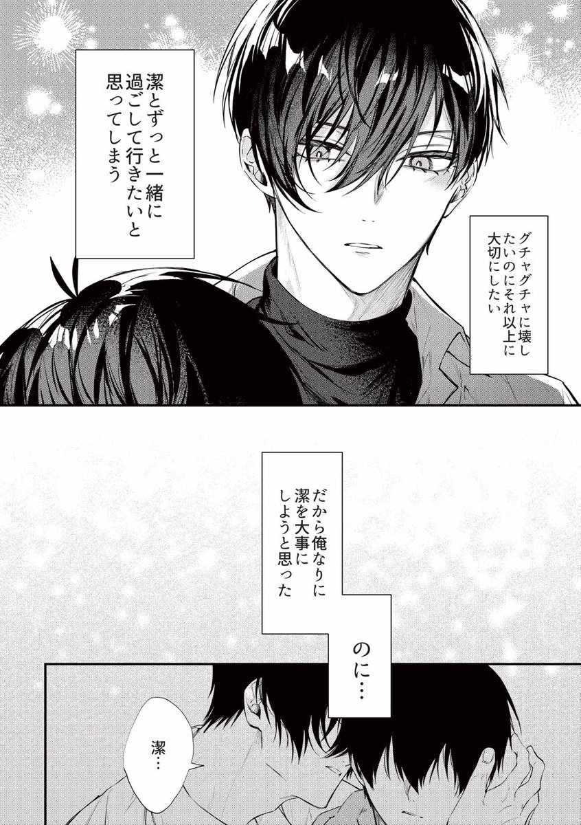 「2/9 rnis新刊サンプル (1/2) 付き合ってるrnisと巻き込まれるse 」M‎‎💍‎🤍東1 ア32bの漫画