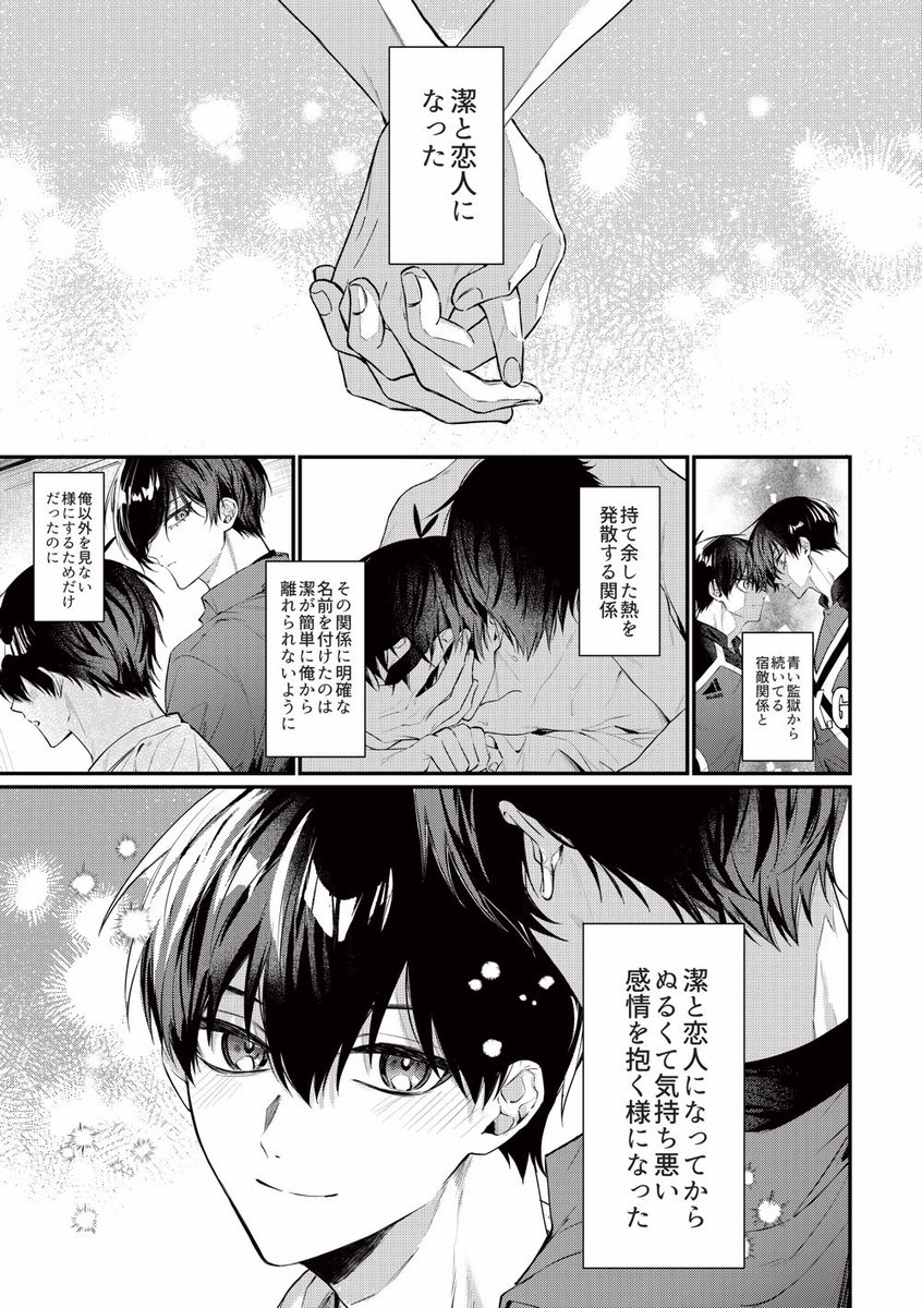 「2/9 rnis新刊サンプル (1/2) 付き合ってるrnisと巻き込まれるse 」M‎‎💍‎🤍東1 ア32bの漫画