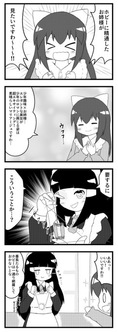 女体化メイドはホビーがよく似合う② | サソリザ♏ C106(日)東4マ-40b さんのマンガ | ツイコミ(仮)