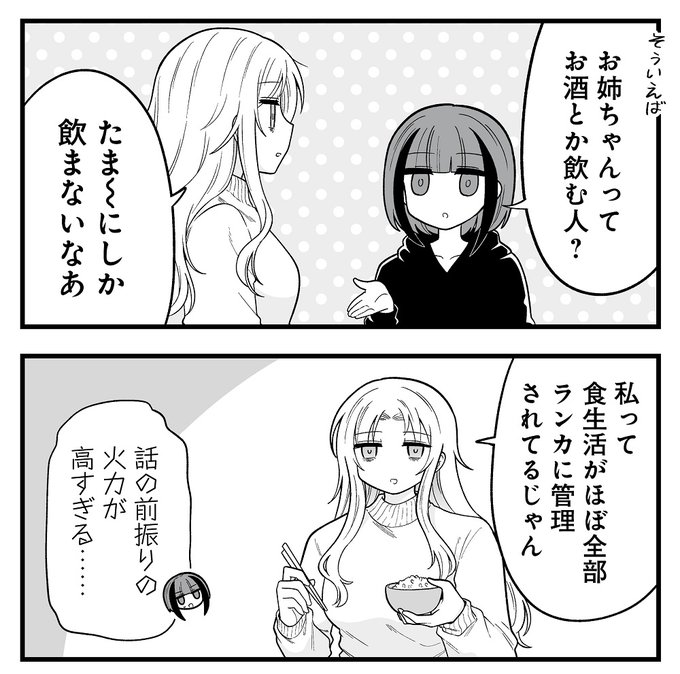 おまけ更新 ヒバナ㊙9：お酒.. | COMIC FUZ（コミックファズ） さんのマンガ | ツイコミ(仮)