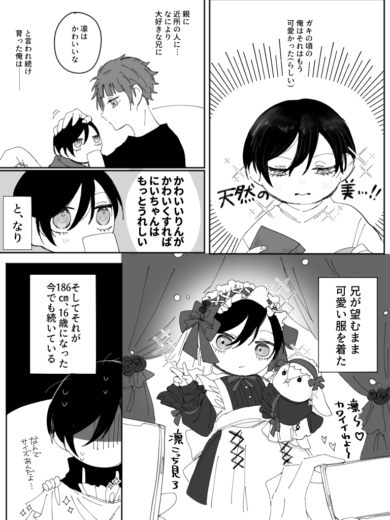 「わんぱく食欲rnちゃん2本立て (歳の差sern) 」ロヂの漫画