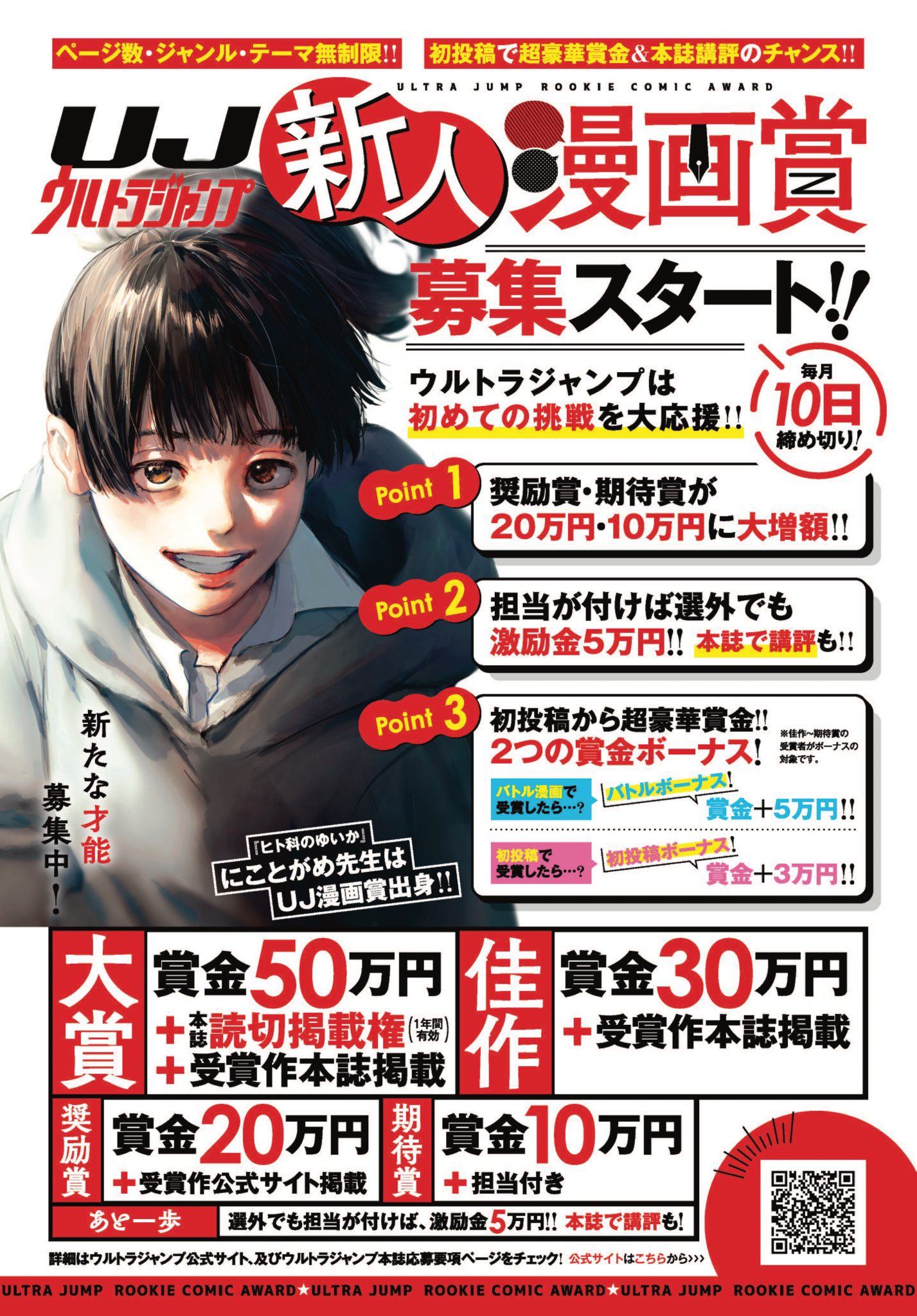 ウルトラジャンプ編集部 on X: ウルトラジャンプ編集部 on X: